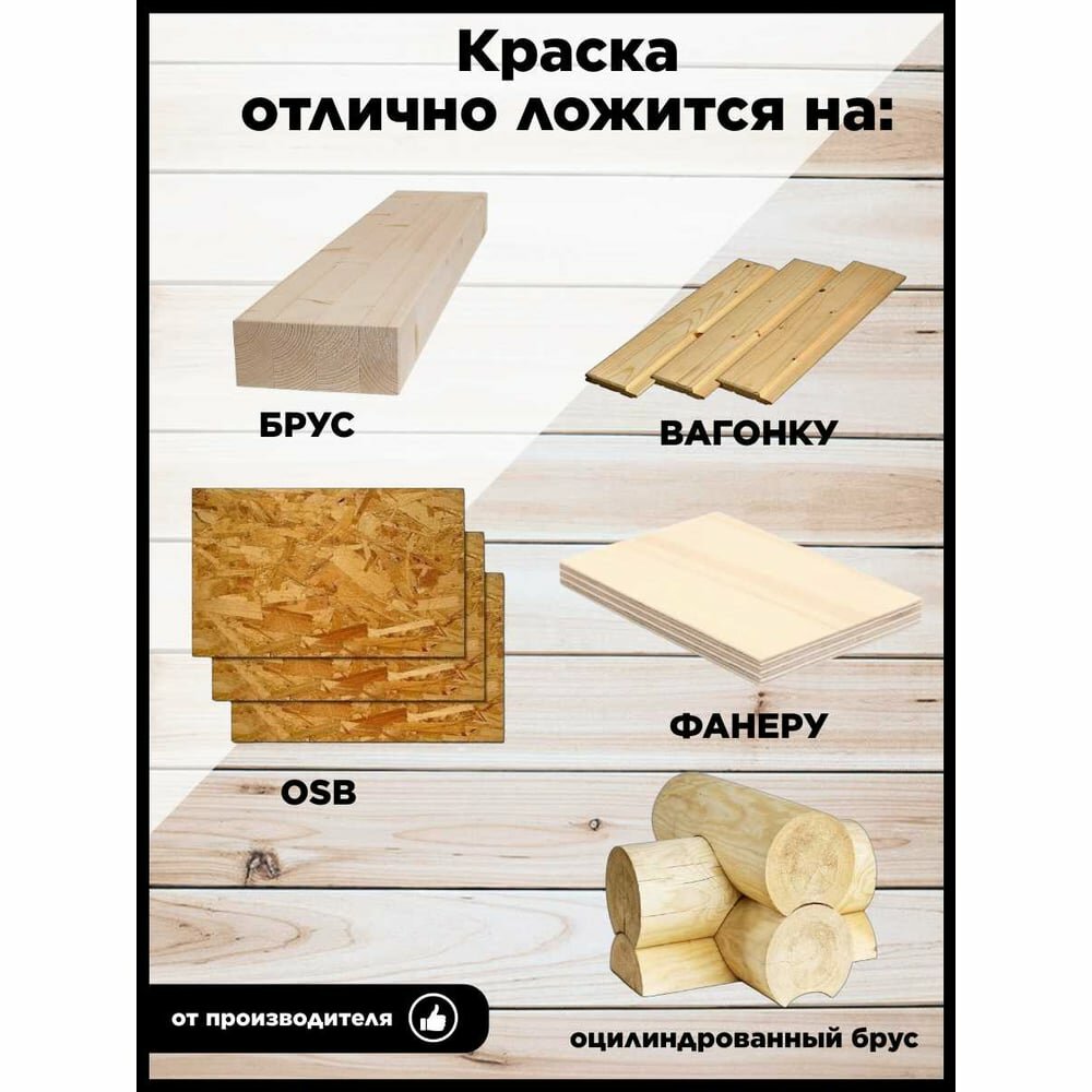 Краска акриловая полуматовая для вагонки Masterfarbe ВД 6кг 4610091274738 — фото 1