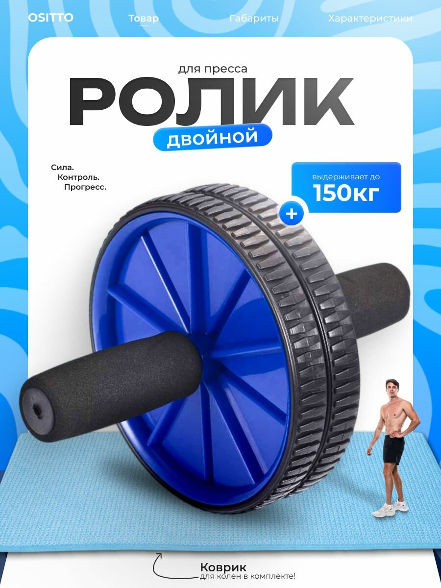 Ролик для пресса двойной, тренажер гимнастическое колесо для фитнеса.