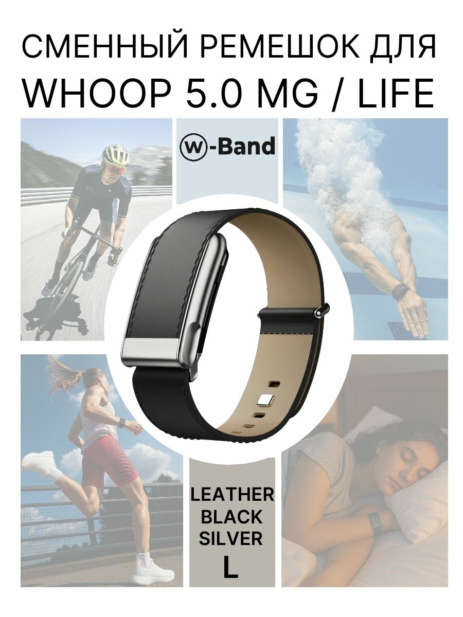 Сменный ремешок для браслета Whoop 5.0 MG Life кожаный, цвет черный и серебристый, совместим с Вуп 5 мг, Leatherluxe bracelet black, натуральная кожа, набор
