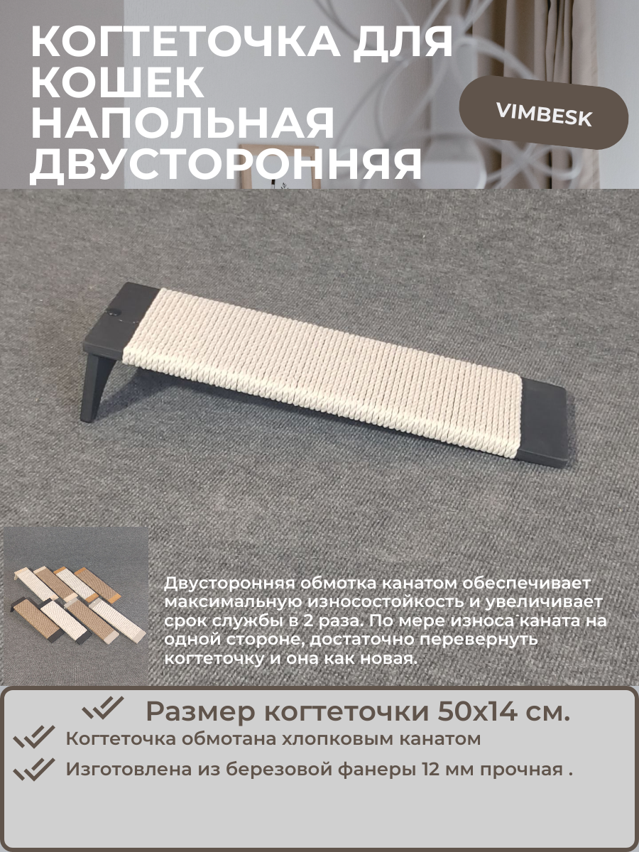 Когтеточка VIMBESK "Горка", для кошек, двусторонняя, черная, хлопок, 50см х 10см х 14см