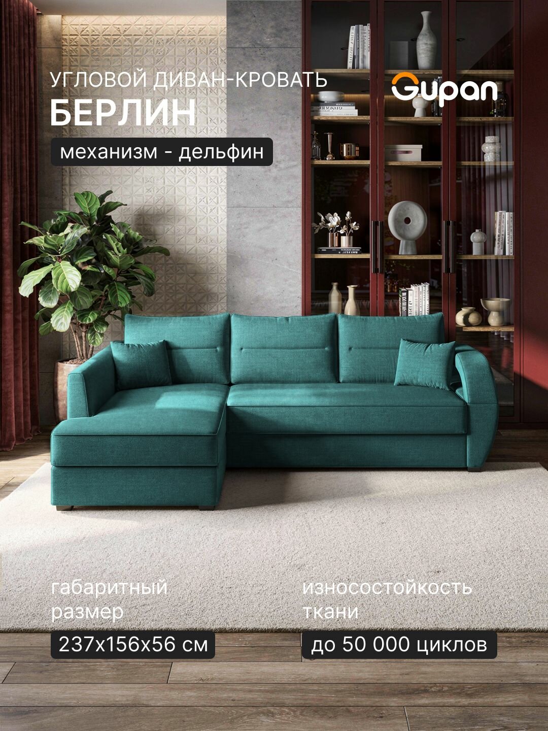 Диван угловой Gupan Берлин Велюр Бинго Изумрудный, раскладной, механизм дельфин, беспружинный, с ящиком для белья