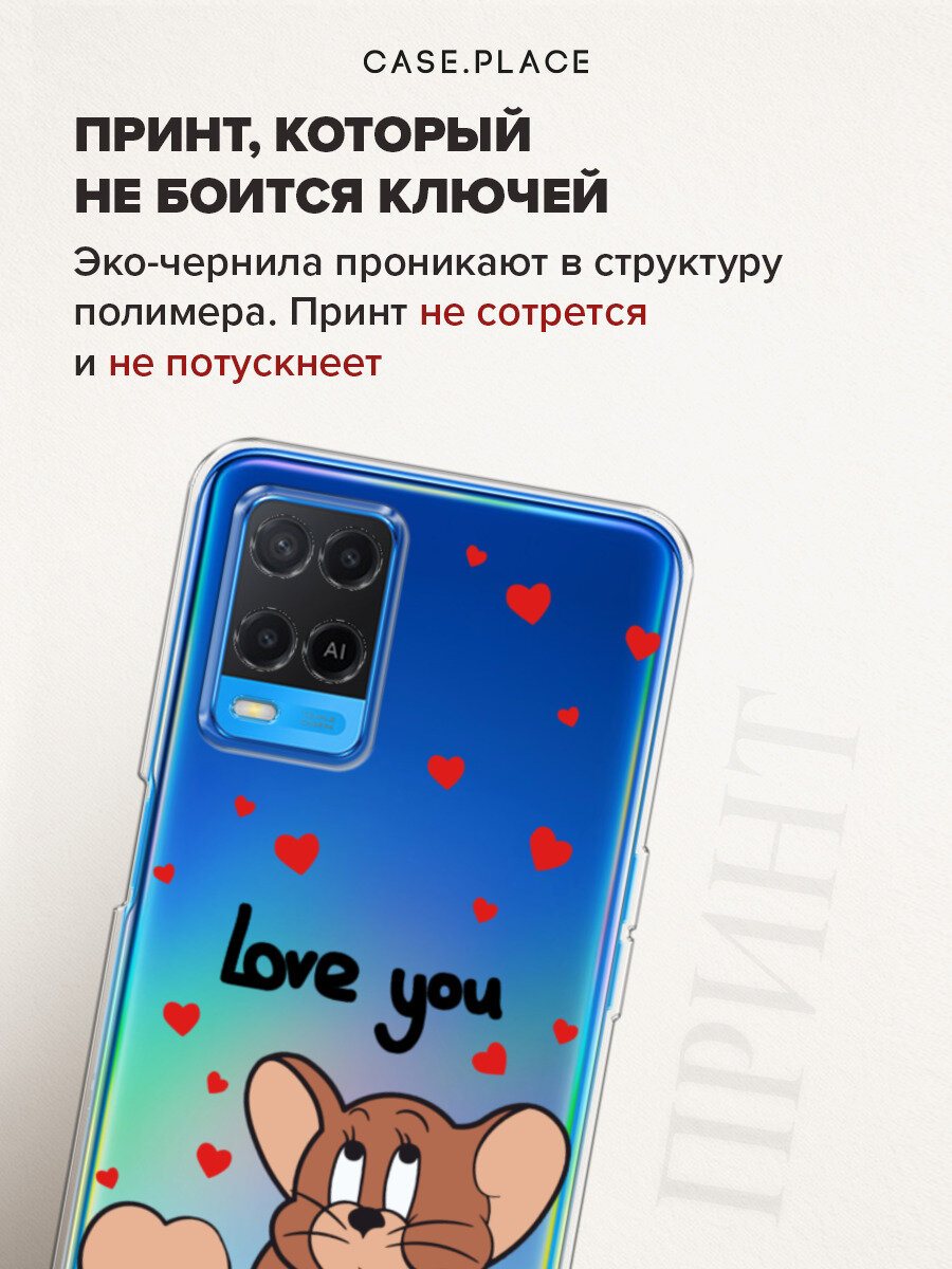 Чехол на Oppo A54 / Оппо A54 с принтом "love you Джерри 1", прозрачный — фото 1