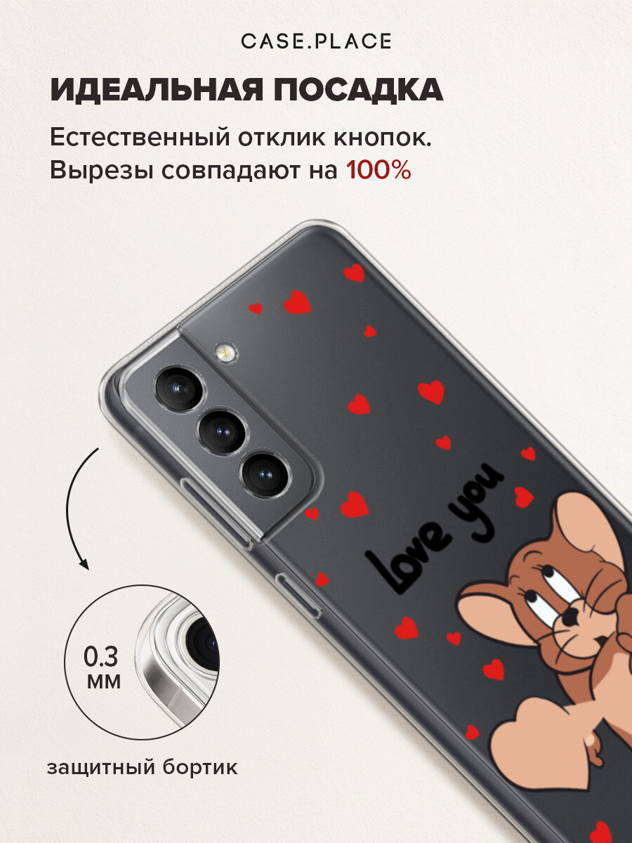 Чехол на Samsung Galaxy S21 / Самсунг Галакси S21 с принтом "love you Джерри 1", прозрачный — фото 1