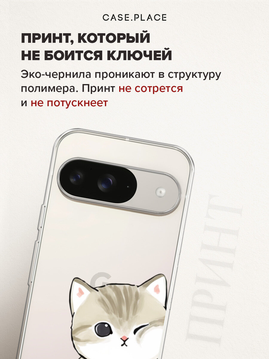 Чехол на Google Pixel 9 / Гугл Пиксель 9 с принтом "Пухлый котик", прозрачный — фото 1