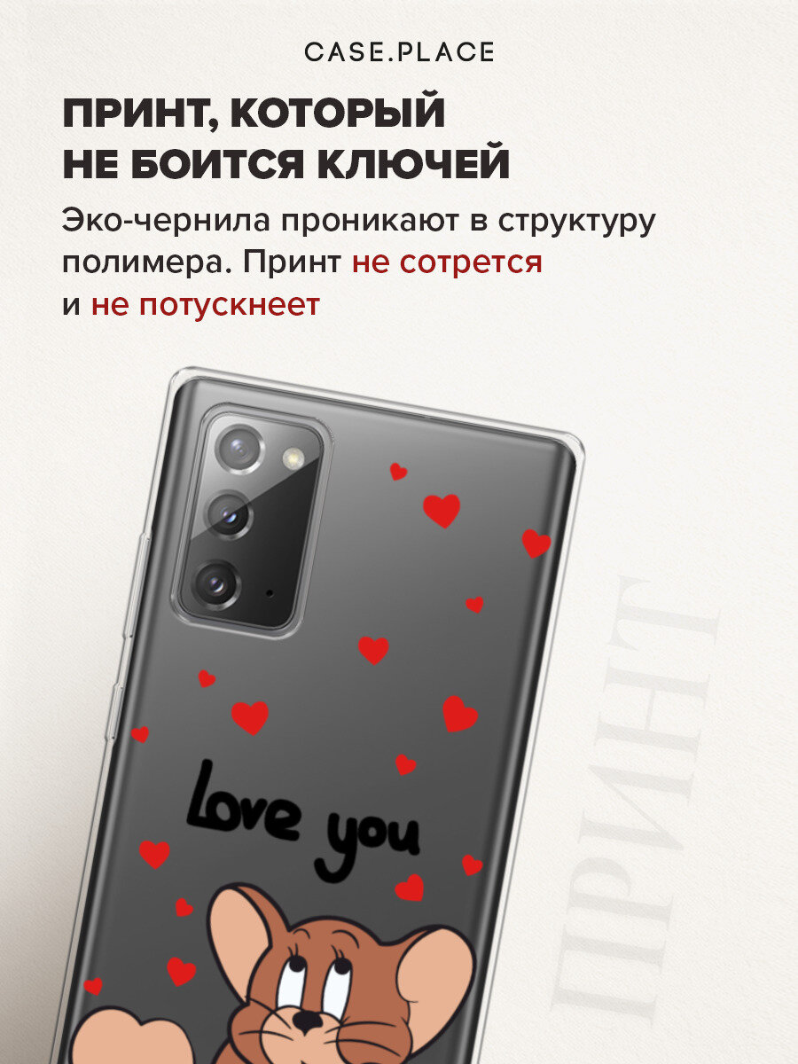 Чехол на Samsung Galaxy Note 20 / Самсунг Галакси Ноут 20 с принтом "love you Джерри 1", прозрачный — фото 1