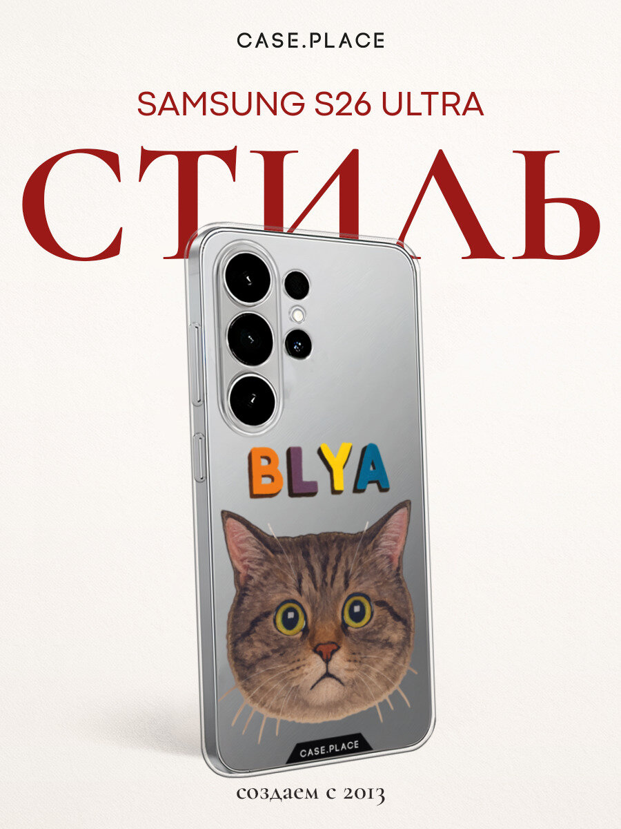 Чехол на Samsung Galaxy S26 Ultra / Самсунг Галакси S26 Ультра с принтом Серый котик, прозрачный