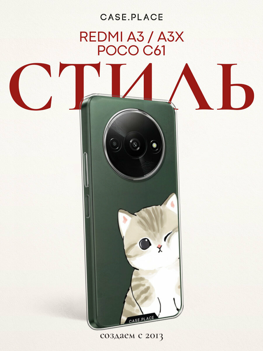 Чехол на Xiaomi Redmi A3/A3x/Poco C61 / Сяоми Редми А3/A3x/Поко С61 с принтом "Пухлый котик", прозрачный