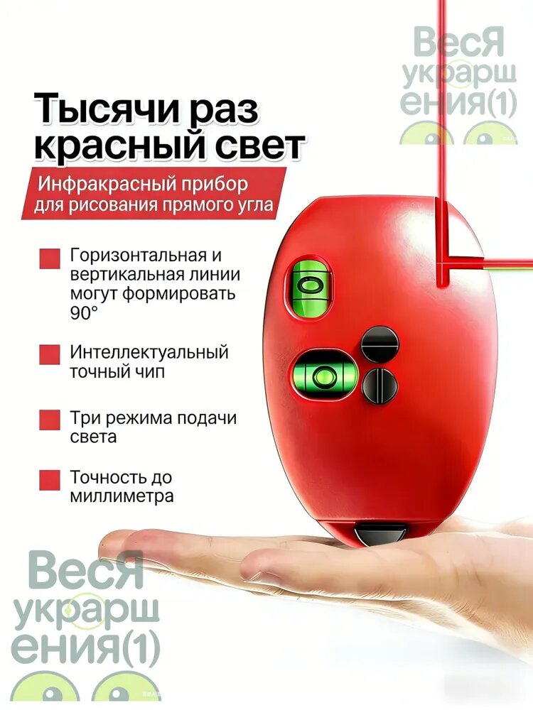 Лазерный уровень/нивелир Красныйлуч