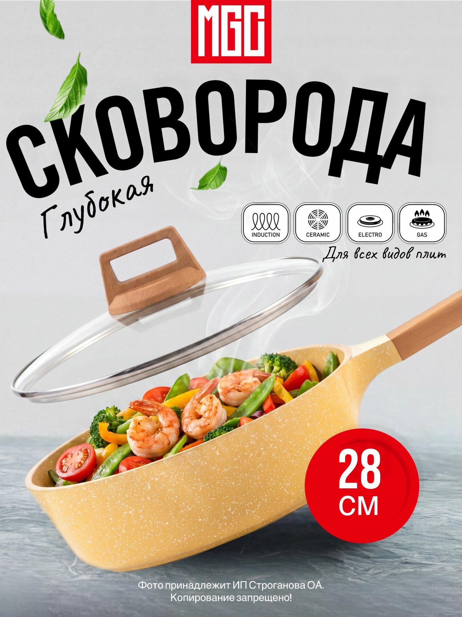 MGC Сковорода сотейник с керамическим покрытием 28 см, желтая