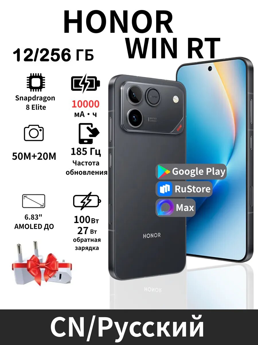 Honor WIN RT 5G смартфон 12+256ГБ 10000 мАч CN вариант черное NFC