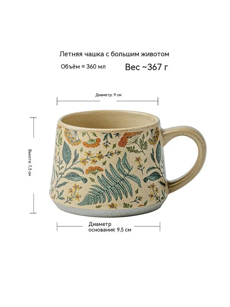 Кружка "цветы" керамическая, объем 360 мл, вес ~367 г, высота 7,5 см, разноцветная