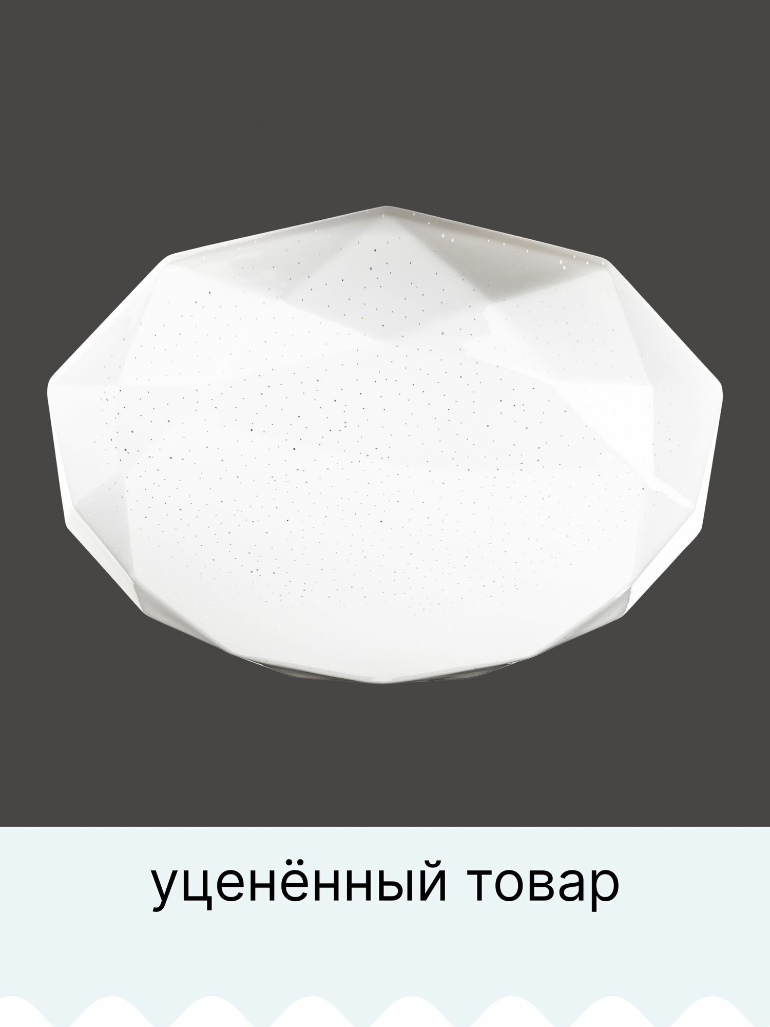 Люстра потолочная светодиодная управляемая, 60Вт, до 22 м2. Замена упаковки, без следов эксплуатации, гарантия 1 год.