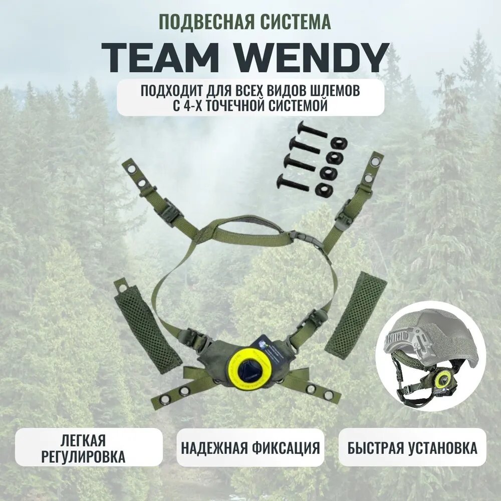 Подвесная система Team Wendy для шлема Team Wendy, размер 54-62