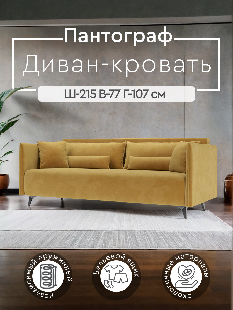 Диван-кровать Майами (Cabrio 27 - желтый)