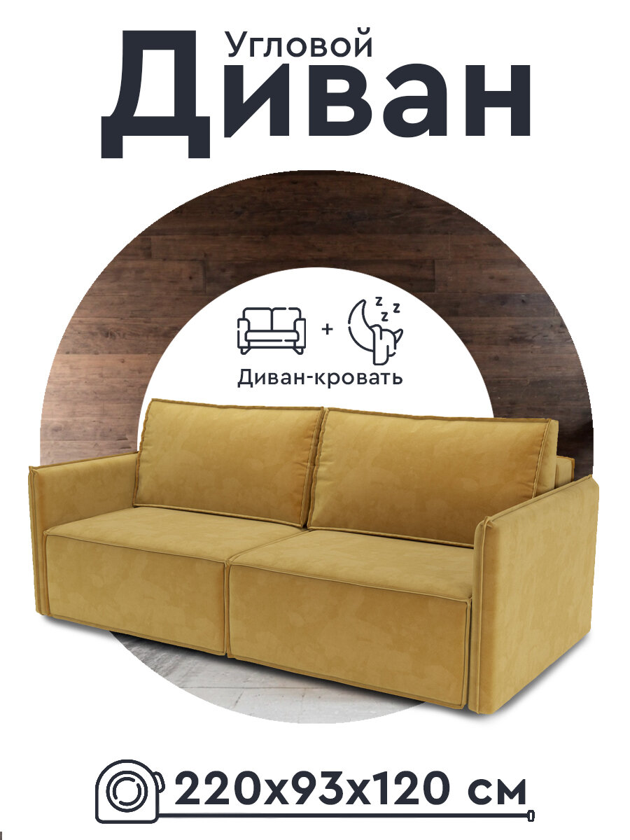 Диван-кровать Мебель-Арс Хайтон, еврокнижка, спальное место 159×199 см, беспружинный, 220×120×93 см, Cabrio 27-желтый