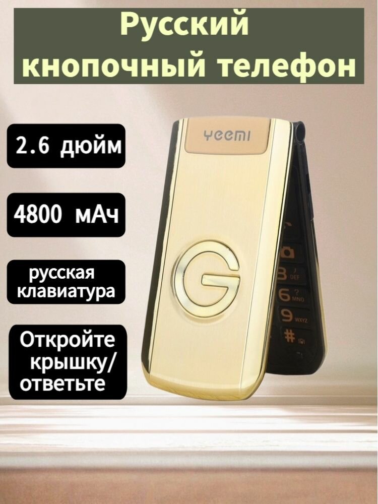 YEEMI Мобильный телефон, золотой