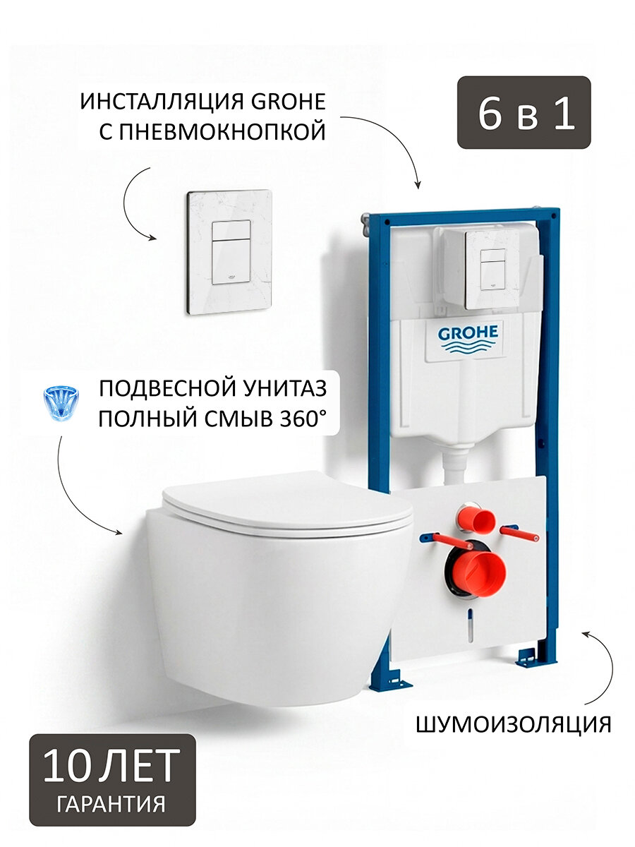 Инсталляция с унитазом комплект: инсталляция Grohe Rapid SL, унитаз Helmken 35490101, шумоизоляция