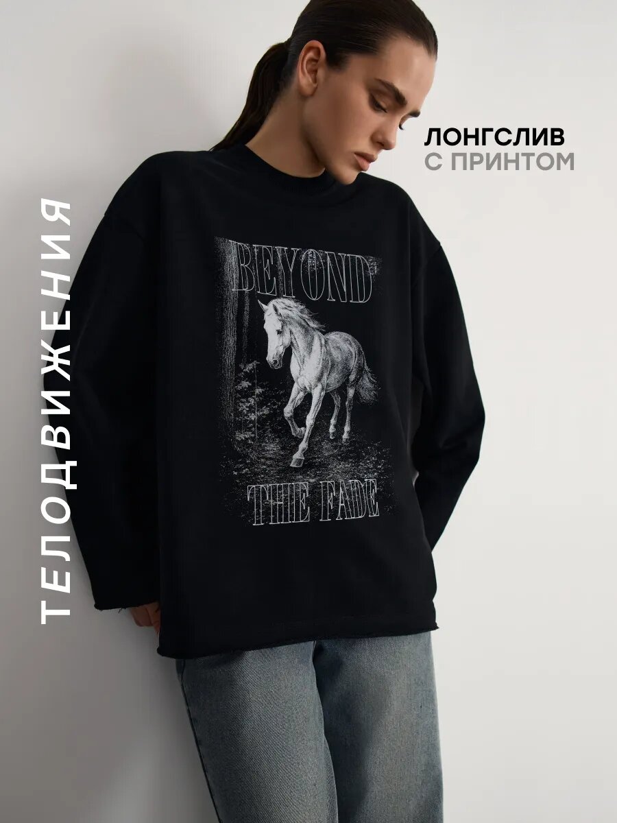 Лонгслив оверсайз с принтом кофта широкая длинная