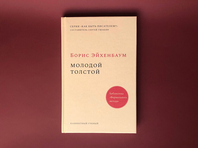Молодой Толстой — фото 1