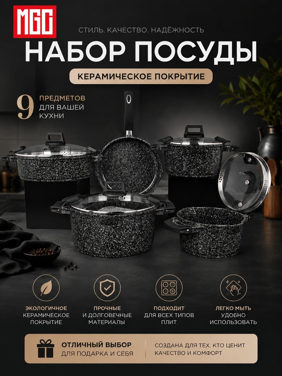 MGC Набор посуды 9 предметов, черный