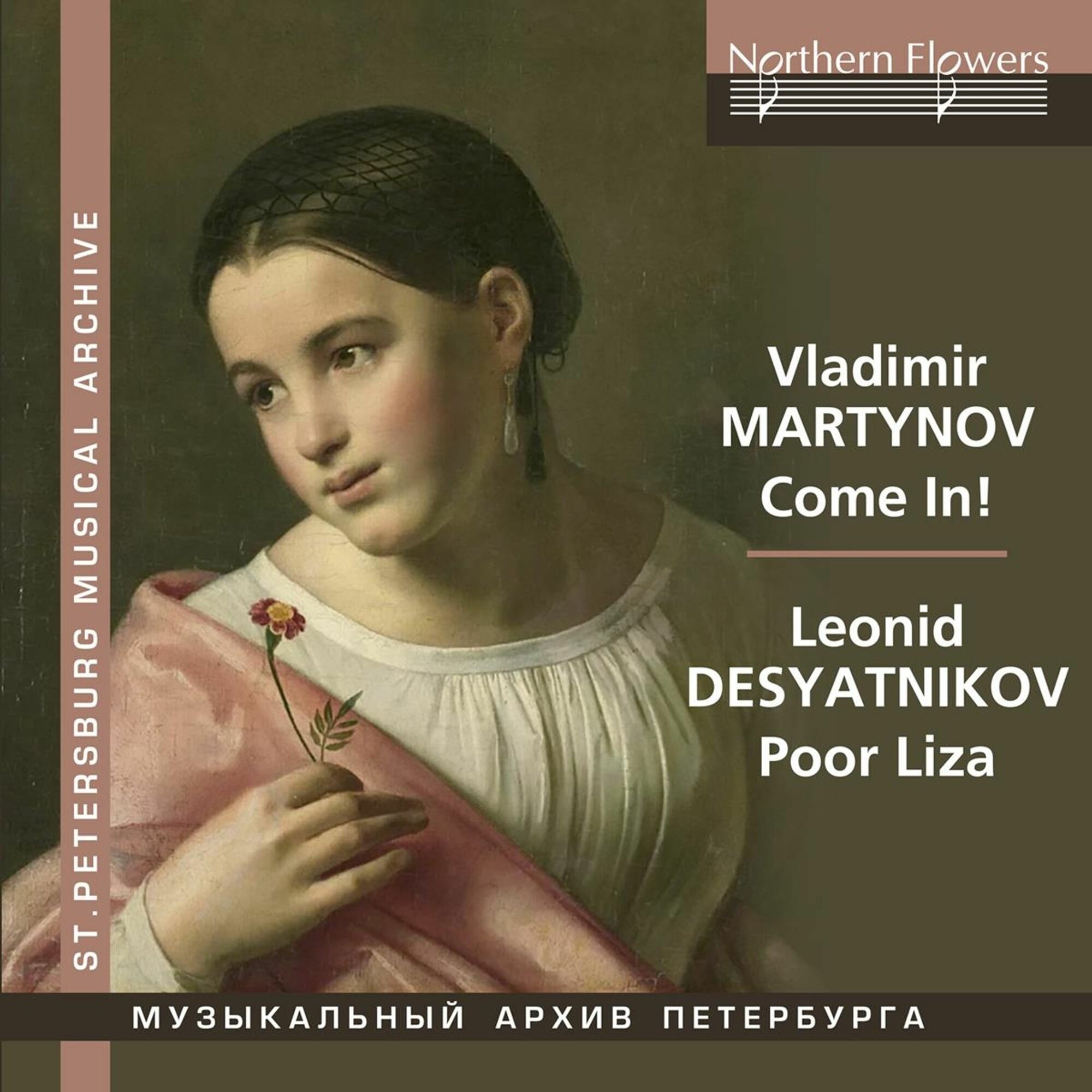 CD Диск Yuri Bashmet, Vladimir Ziva - Martynov: Come In/ Desyatnikov: Poor Liza (CD) 2024, Jewel