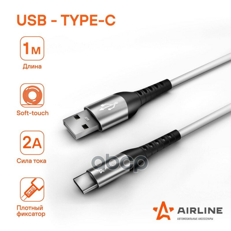 Кабель USB/Type-C 1м, белый Soft-Touch AIRLINE арт. ACHC47