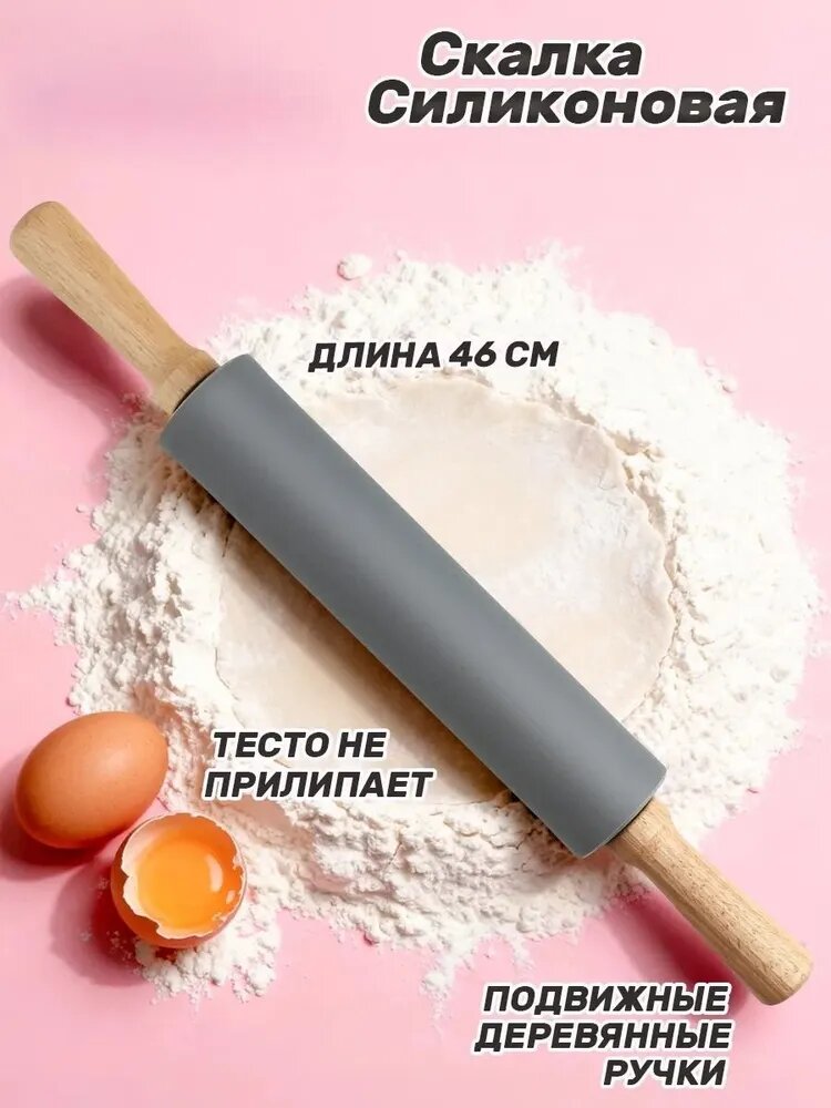 IKEA Скалка силиконовая с деревянными ручками, длина 46 см, серая