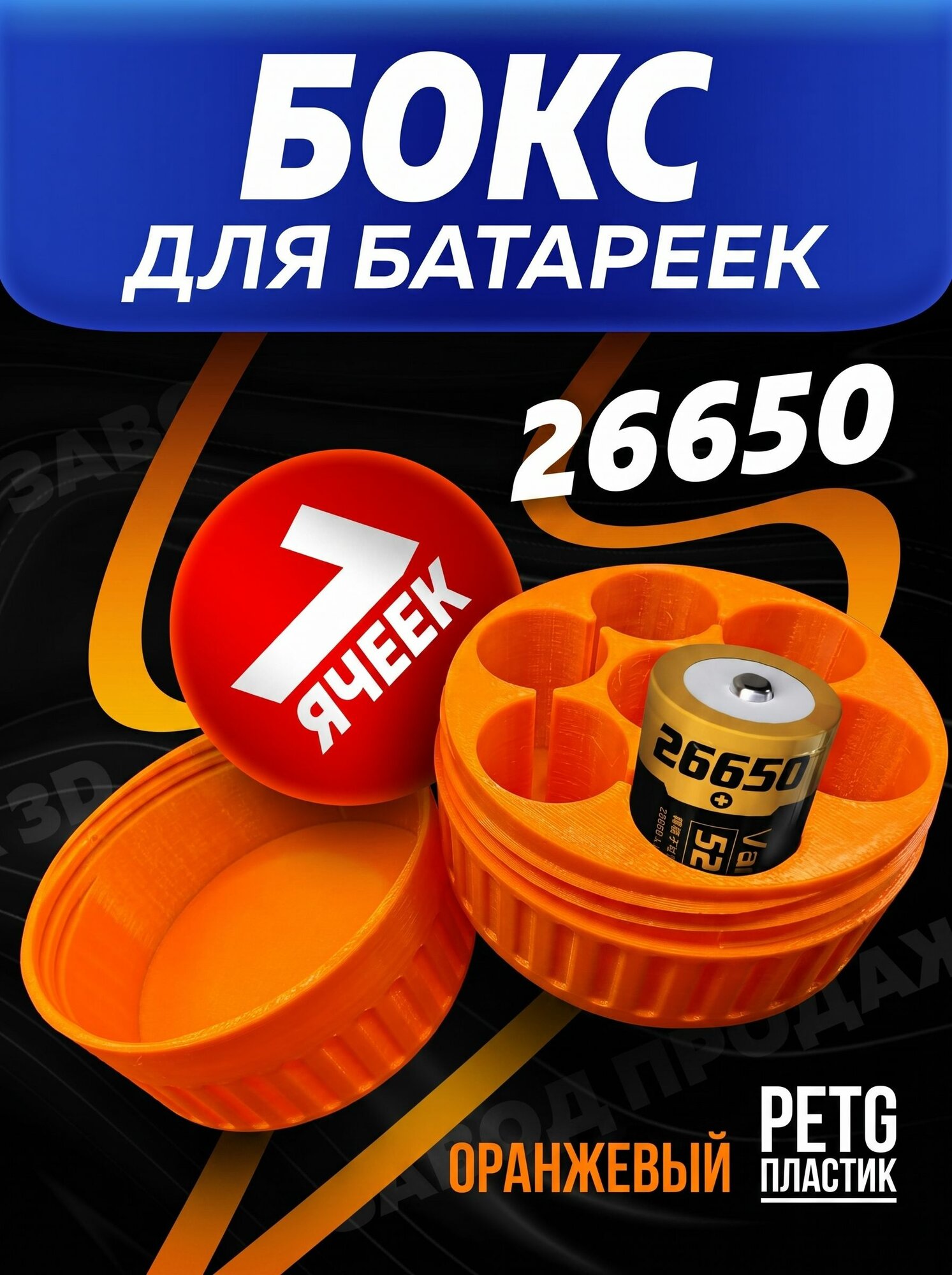 Бокс контейнер для хранения батареек 26650 оранжевый
