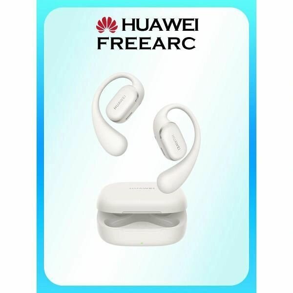Наушники беспроводные HUAWEI FreeArc серые