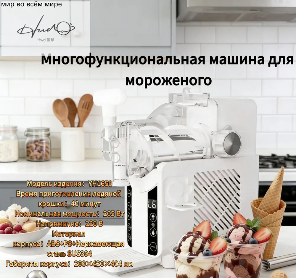 Автоматическая машина для мороженого YH1650, 5 режимов (мороженое/молочный коктейль/смузи), компрессор R290, нержавеющая сталь 304,9-ступенчатый режим регулировки