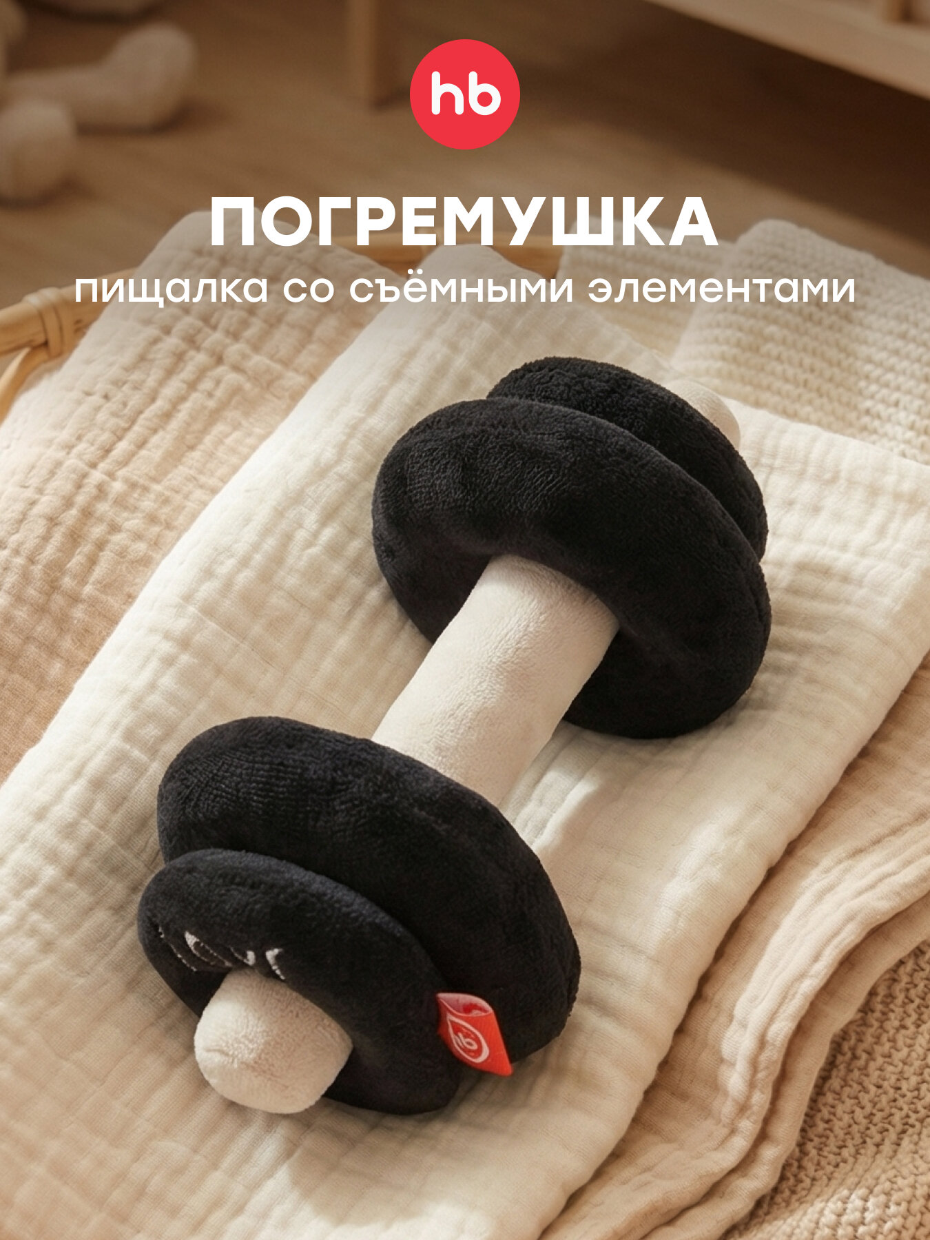 330715, Игрушка пищалка для малышей Happy Baby детская пищалка, мягкая развивающая игрушка для детей, гантель