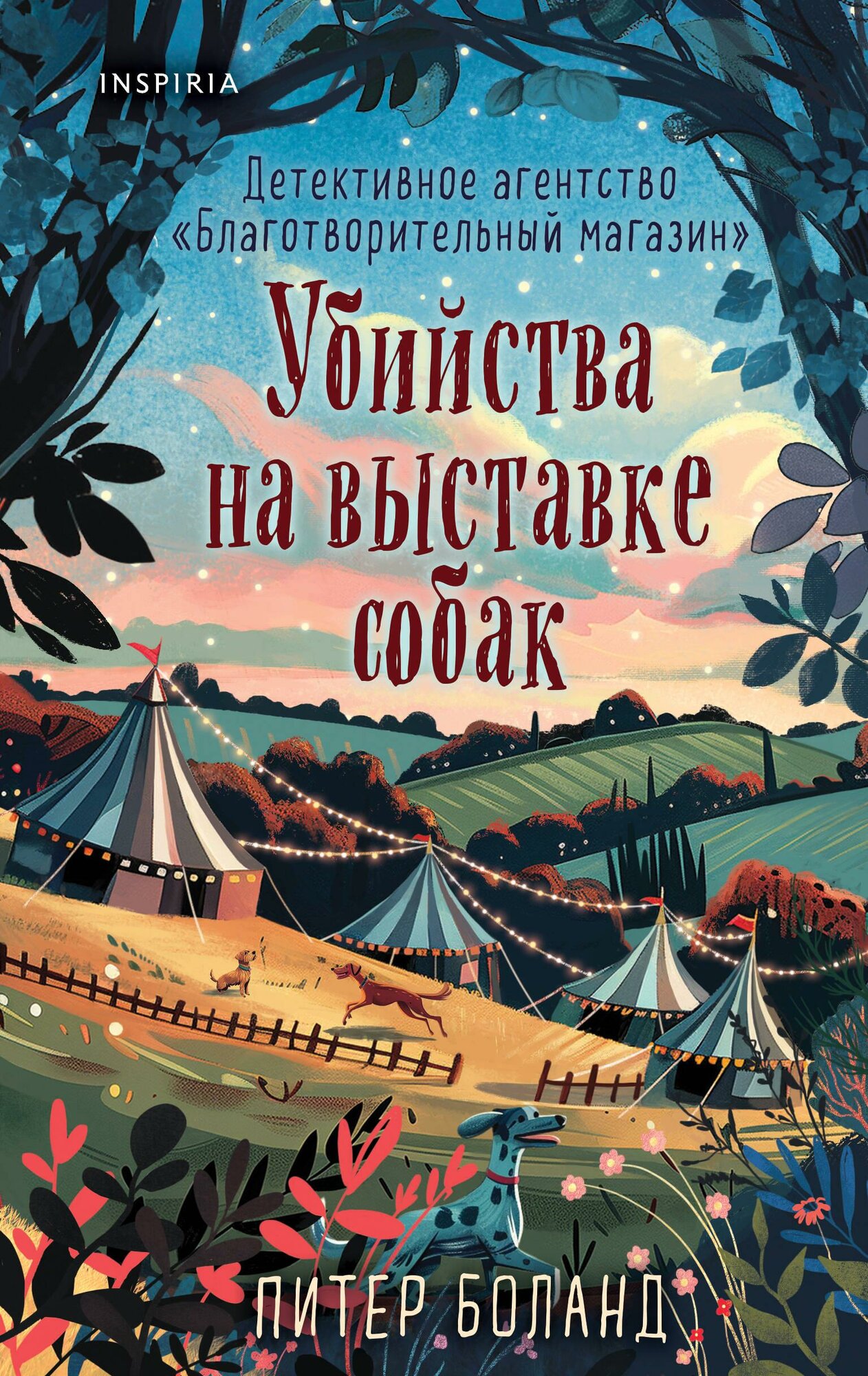 Подарочный комплект из 4-х книг с подарком (Убийства и кексики, Убийства в пляжных домиках, Убийства на выставке собак, Зверские убийства в Тенисто.