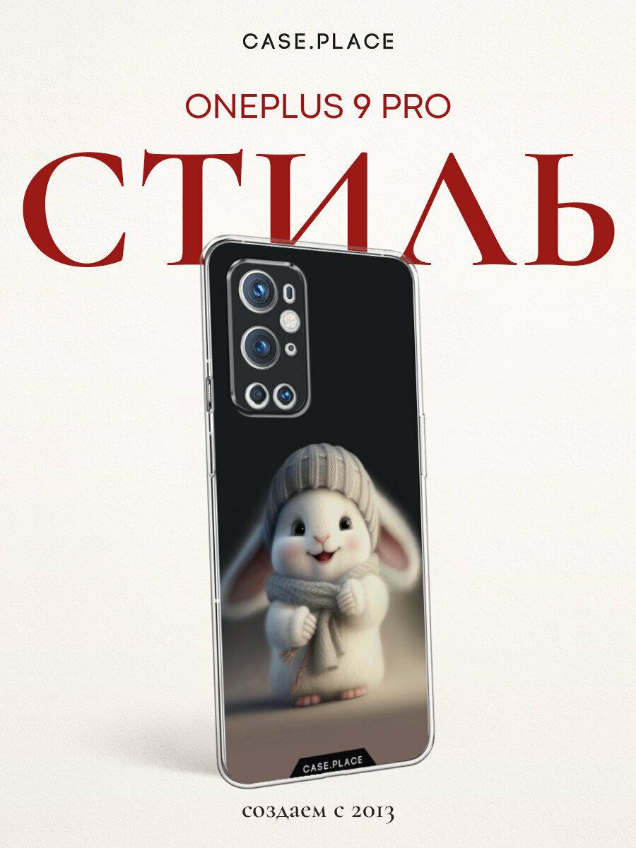 Чехол на OnePlus 9 Pro / ВанПлас 9 Про с принтом "Белый крольчонок в шапке"