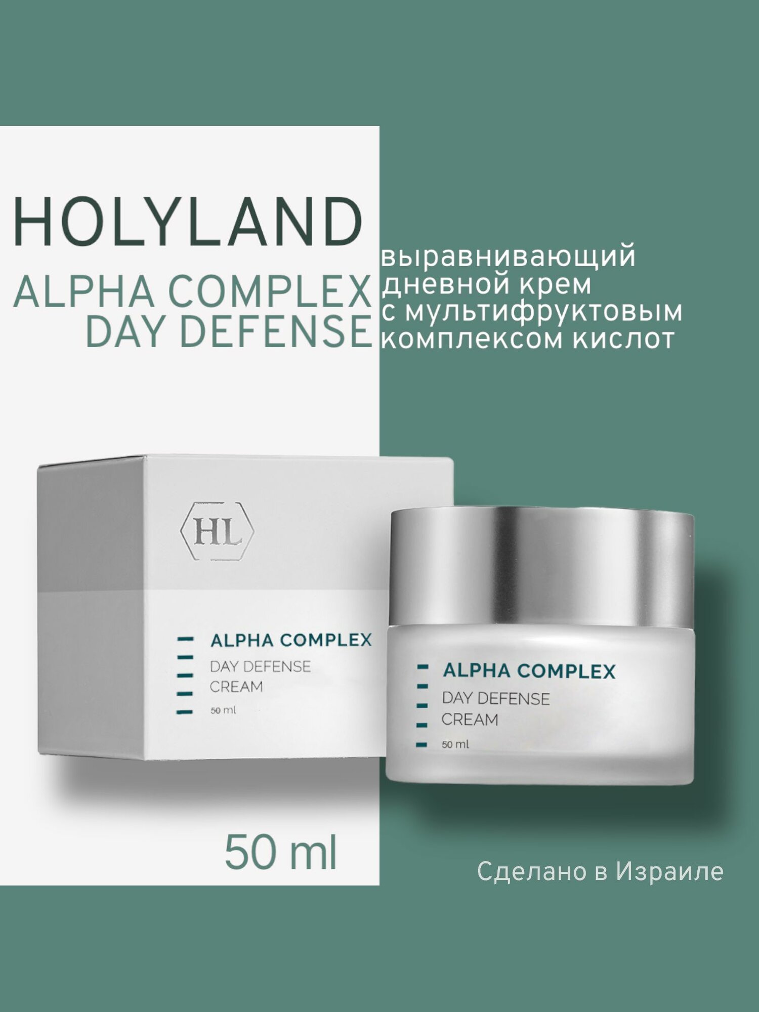 Holy land ALPHA COMPLEX DAY DEFENSE CREAM SPF15 (дневной защитный крем 50 мл)