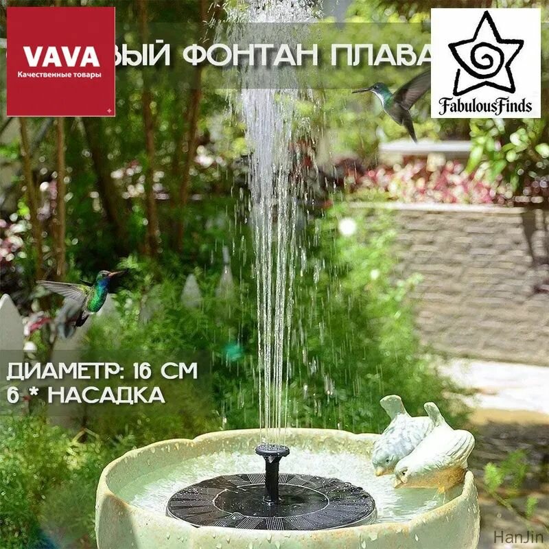 Фонтан садовый