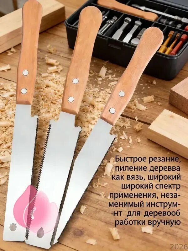 3 различных пил с деревянной ручкой