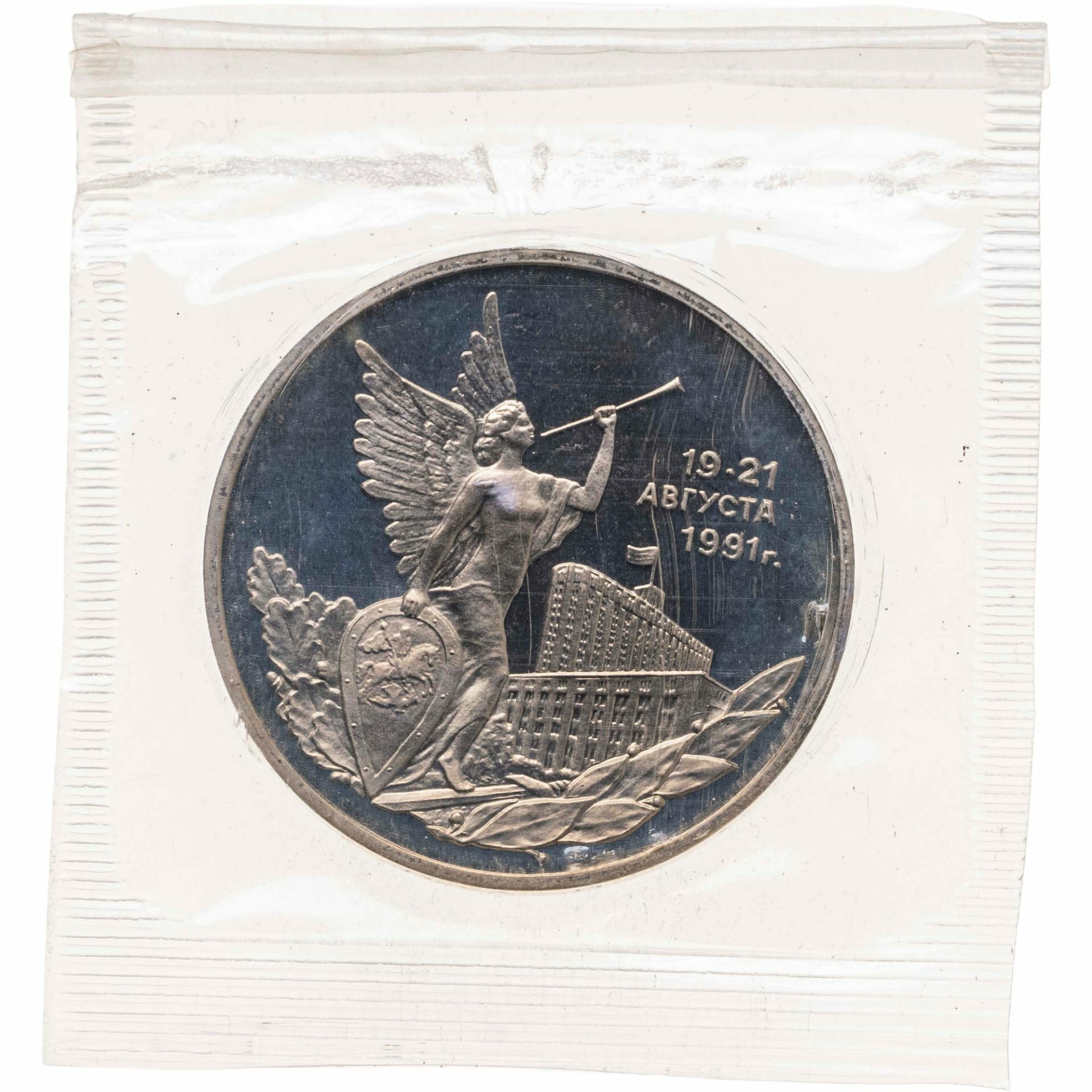 3 рубля 1992 ММД Proof Победа демократических сил России 19-21 августа в банковской запайке, Мельхиор медь-никель
