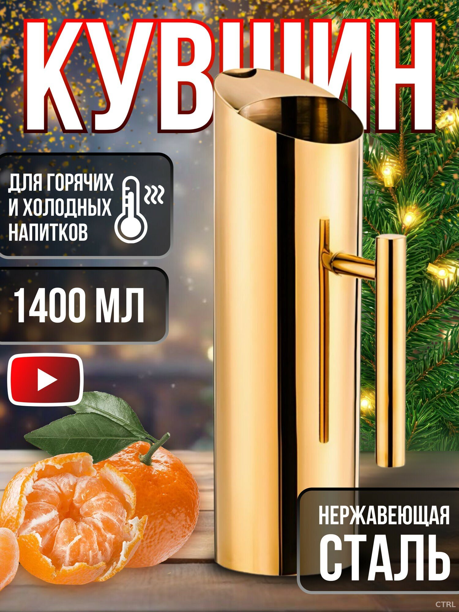 Кувшин для воды, графин для вина и напитков , нержавеющая сталь, цвет золотой 1500 мл