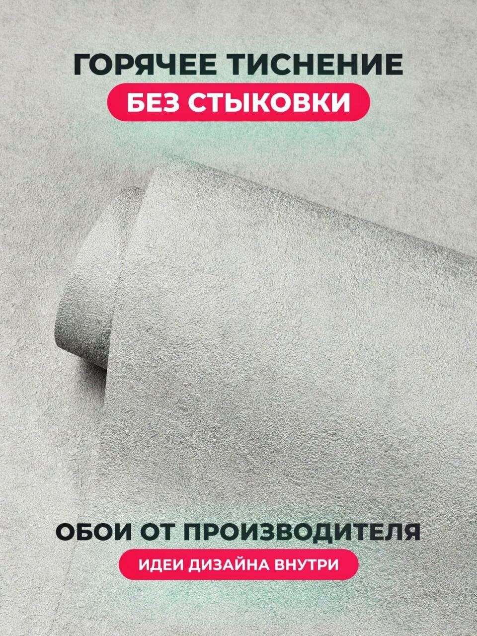 Обои флизелиновые 1,06 SmartWall 70647-41 Серые Однотонные C эффектом штукатурки Без подгона Моющиеся 1,06х10,05 м для кухни, коридора, гостиной, спальни, комнаты подростка