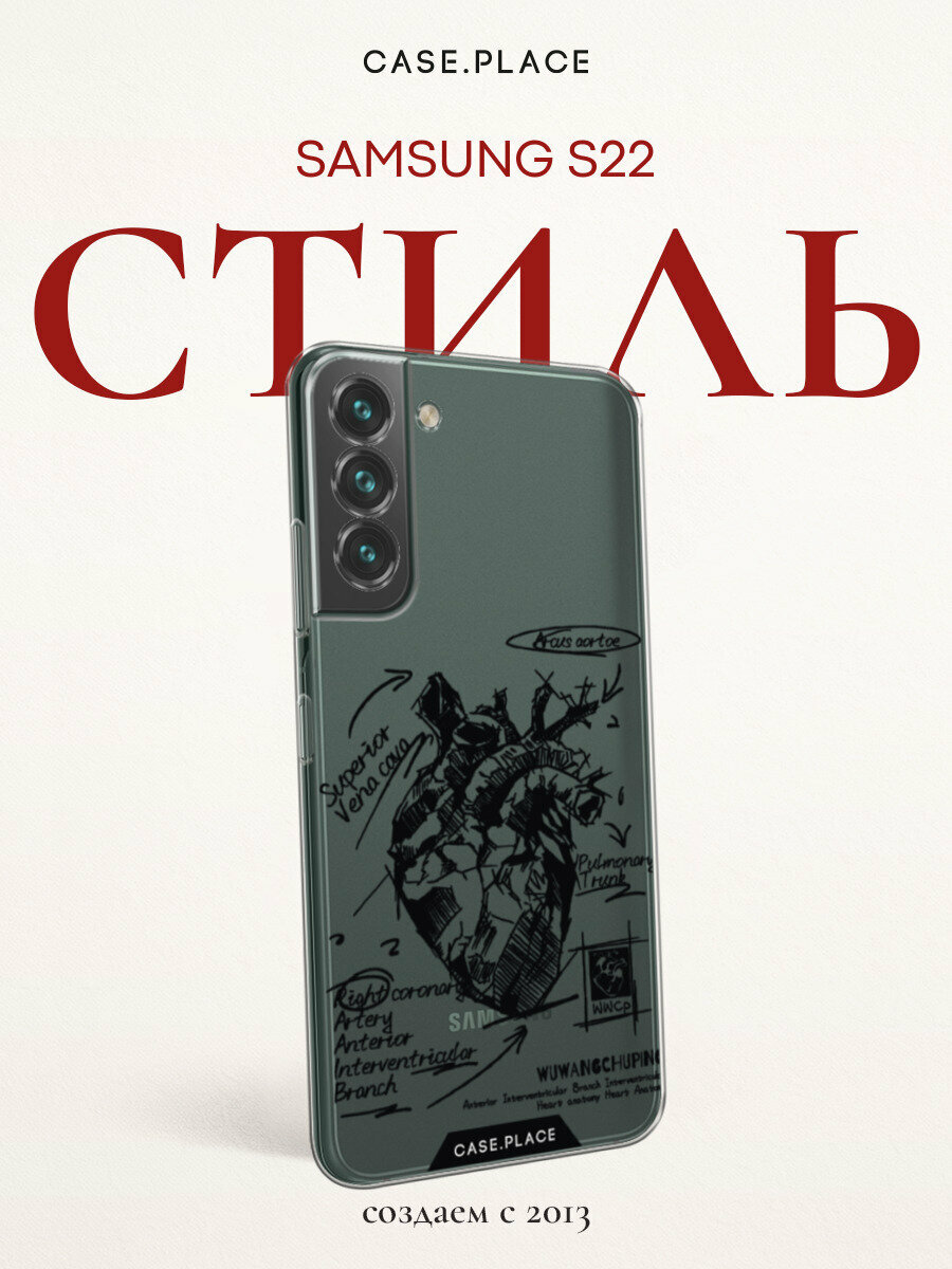 Чехол на Samsung Galaxy S22 / Самсунг Галакси S22 с принтом "Анатомическое сердце 2", прозрачный