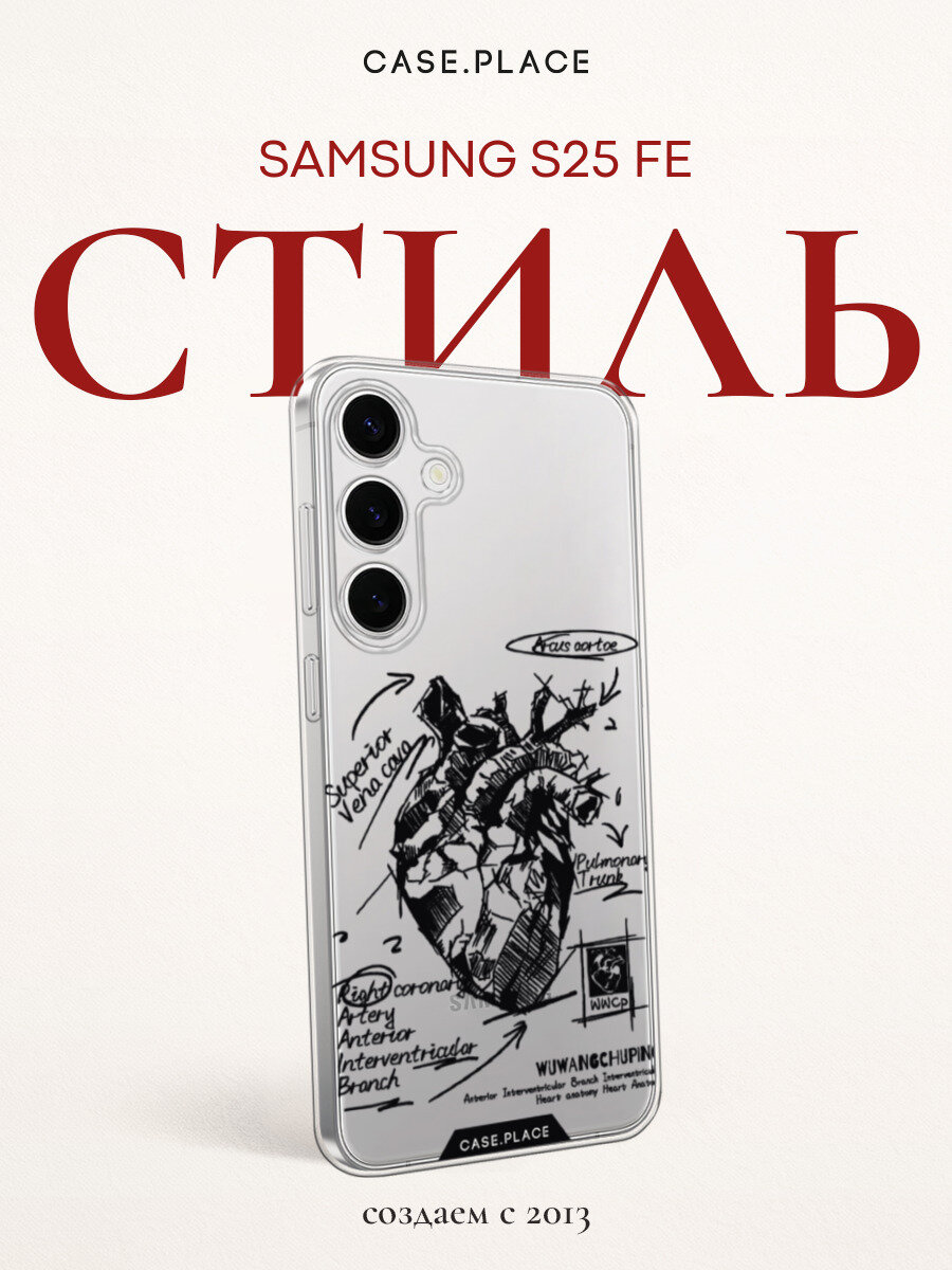 Чехол на Samsung Galaxy S25 FE / Самсунг S25 Фе с принтом "Анатомическое сердце 2", прозрачный