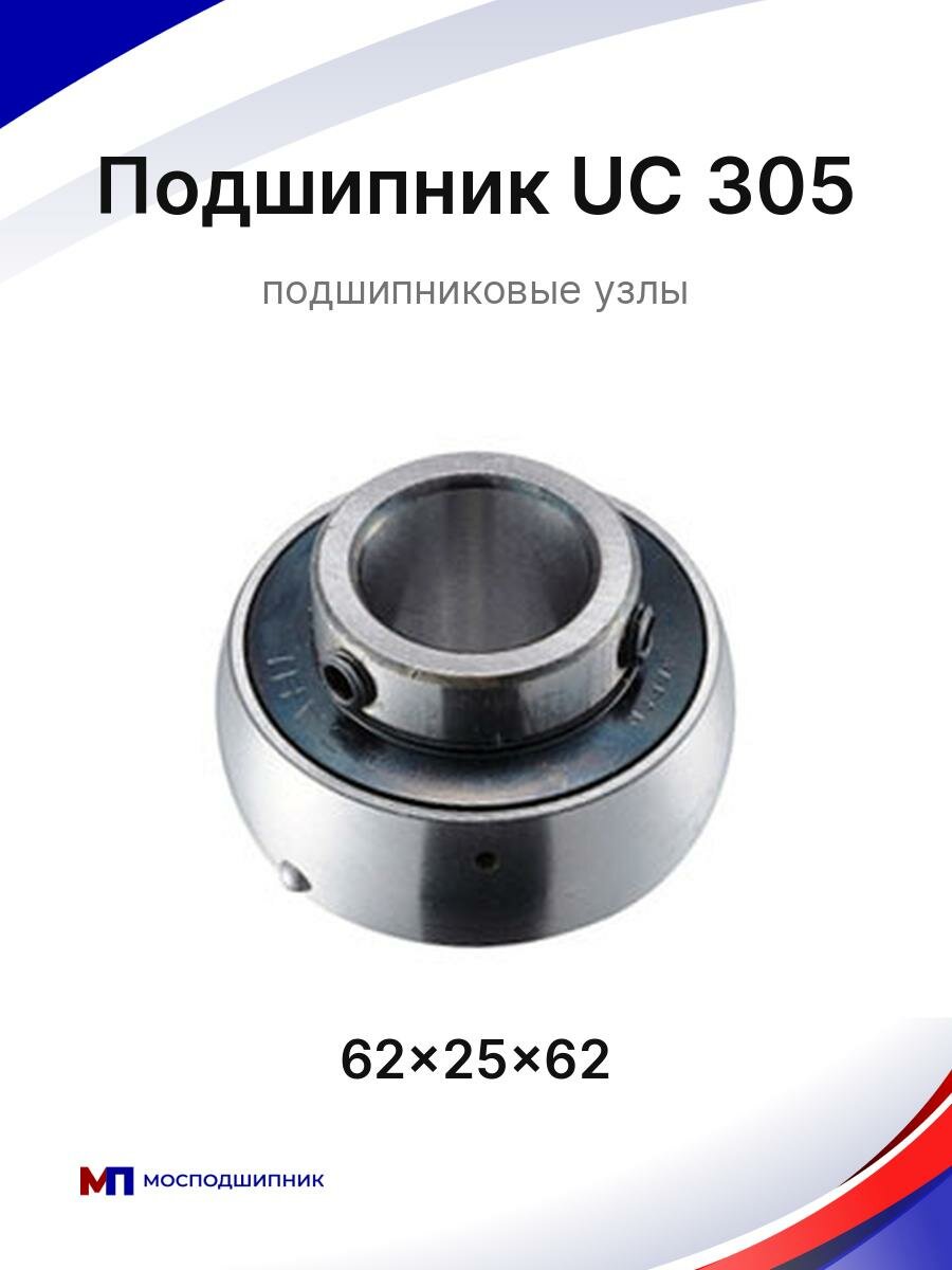 Подшипник UC 305