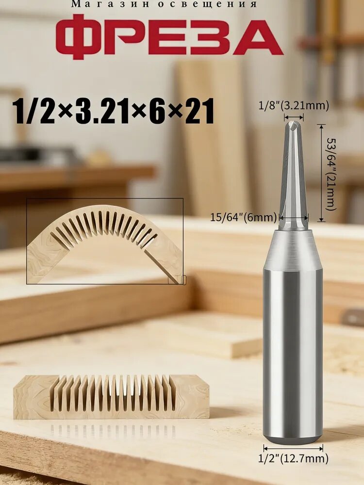 1/2X6X21XR1.6 TCT для фрезы для гибки дерева