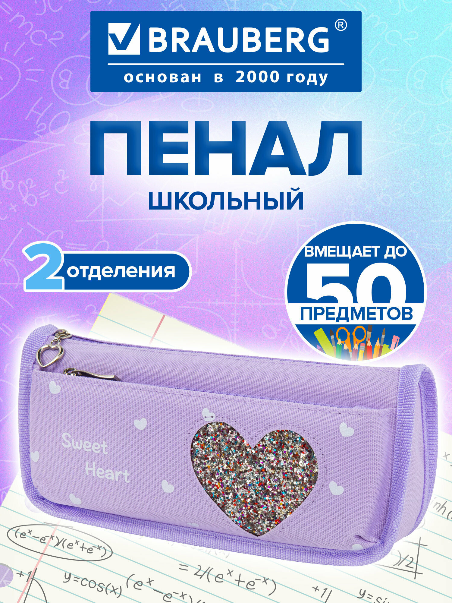 Пенал BRAUBERG, 2 отделения, полиэстер, мягкий, Сердце, фиолетовый, 21х6х9 см, 270259
