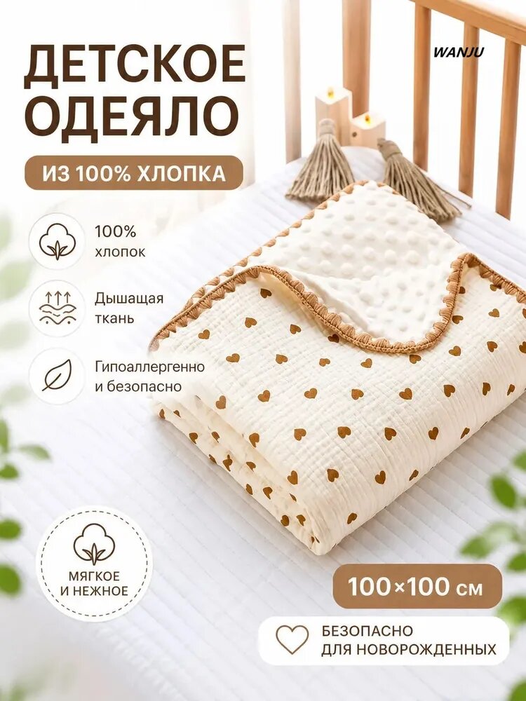 Плед двусторонний, плюшевый Пледы двусторонние муслин+плюш , Хлопок, 100 см х 100 см