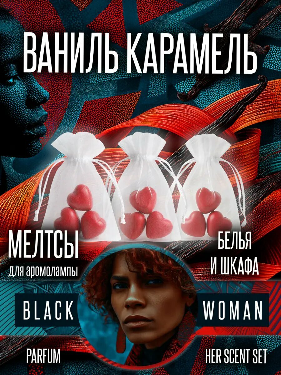 Мелтсы для аромалампы ваниль и карамель аромат