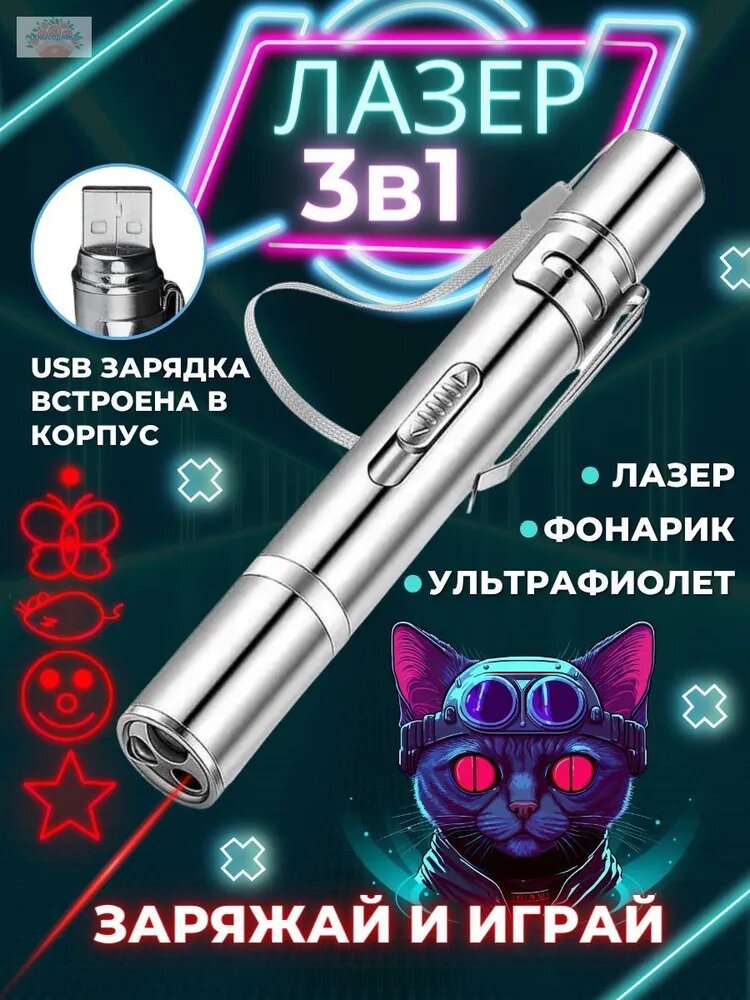 Лазерная указка