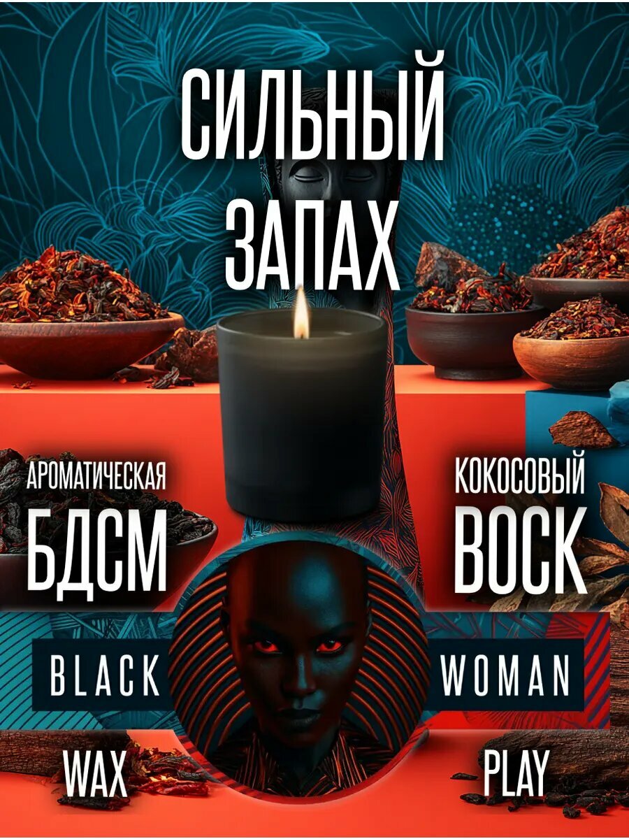 Свечи для ваксплея с мощным ароматом wax play