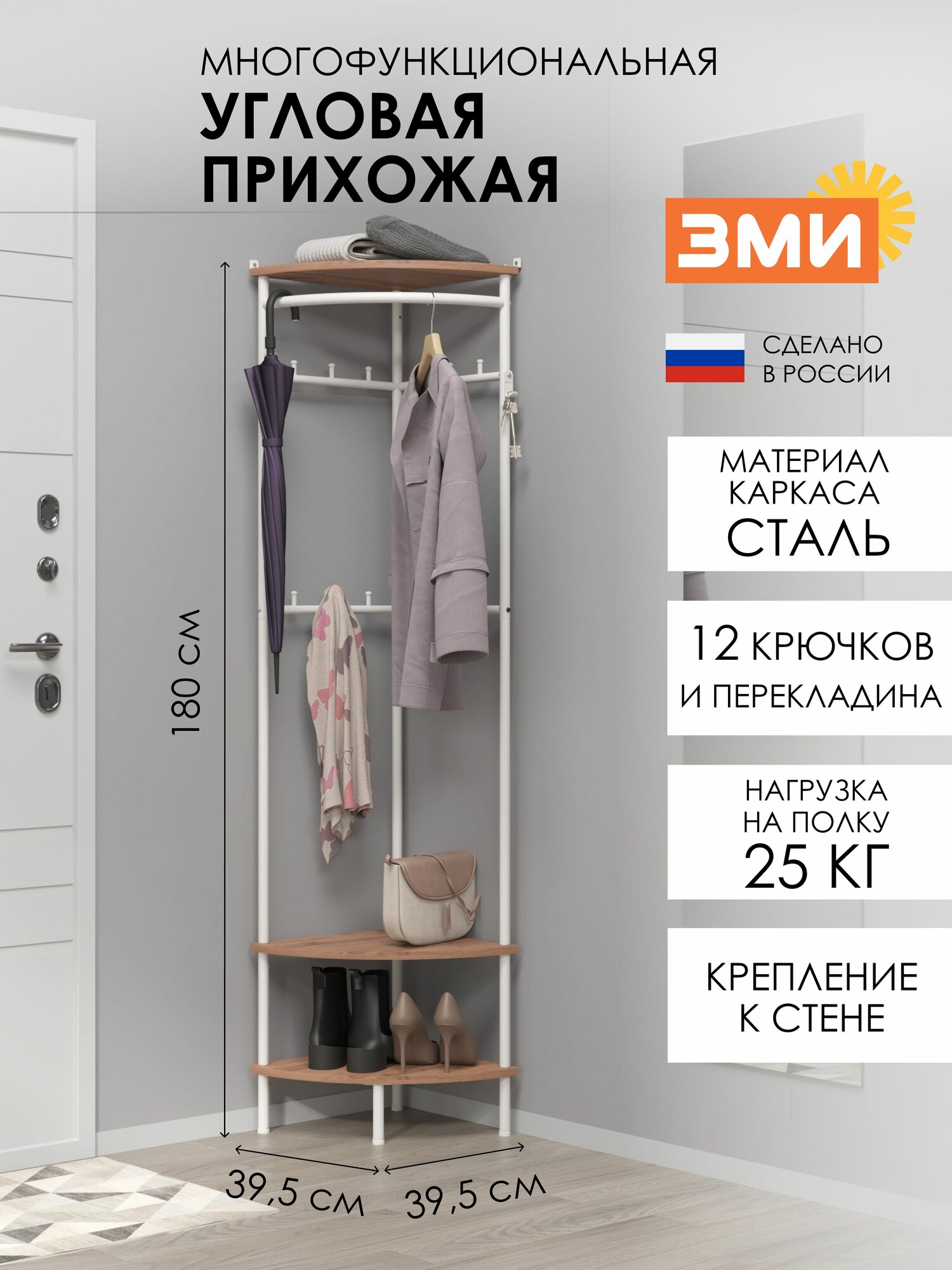 Вешалка гардеробная напольная в прихожую НеШкаф 13У, цвет белый