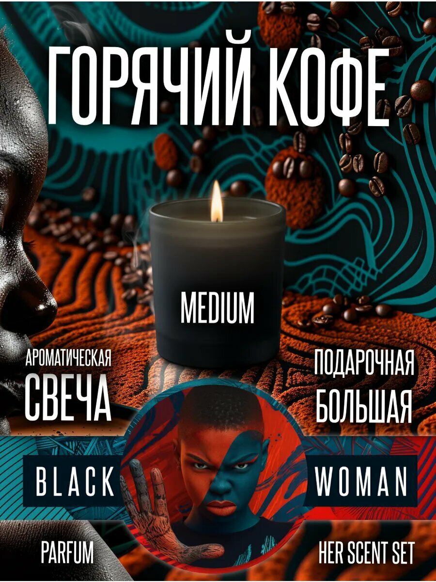 Подарок свечи ароматические горячий кофе